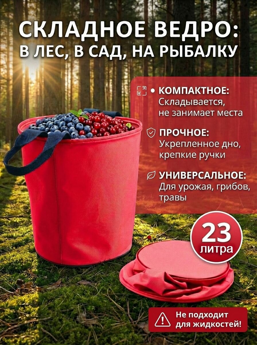 Ведро складное тканевое садовое, красное для сбора травы ягод урожая