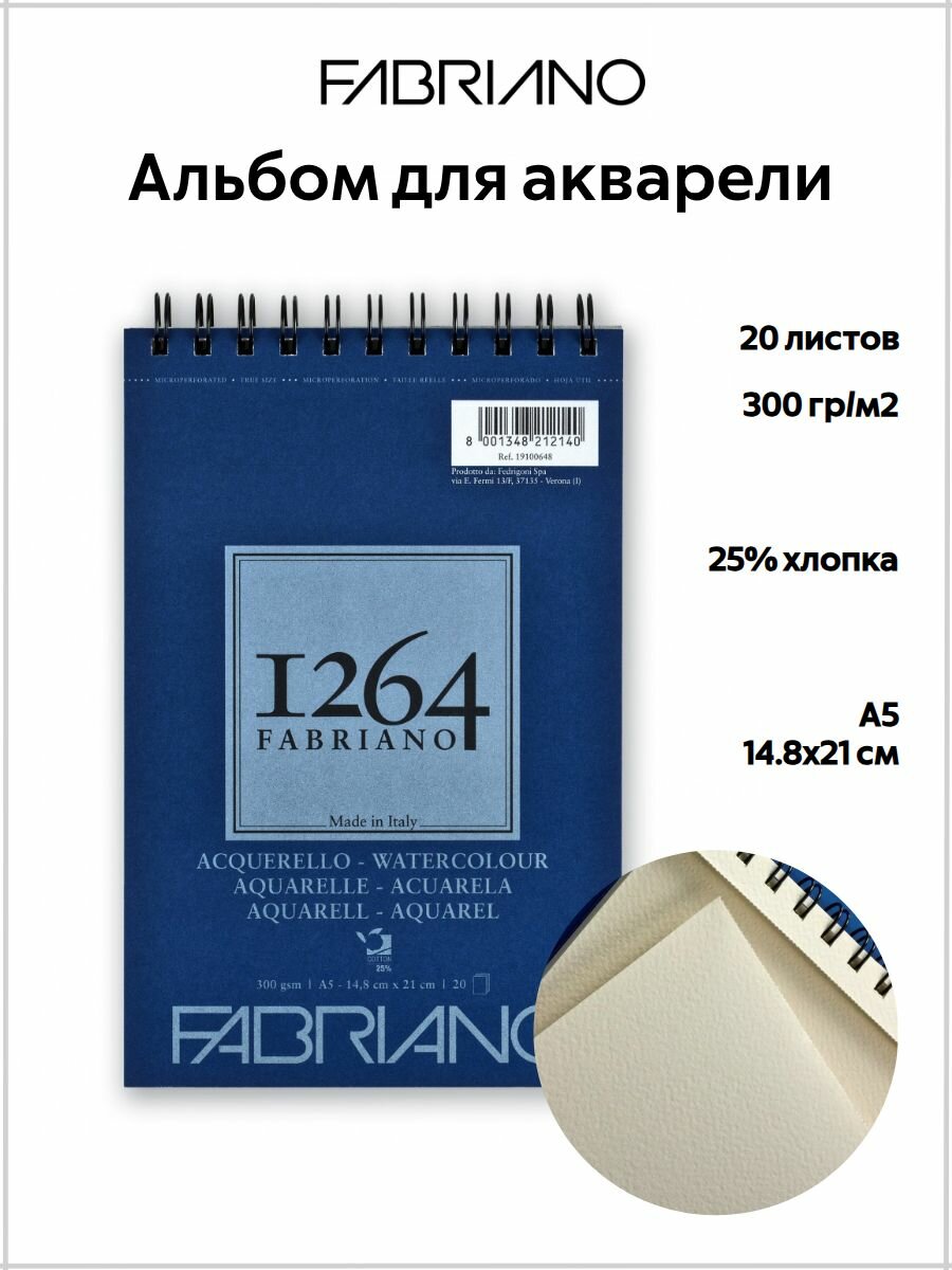 FABRIANO 1264 альбом для акварели, с бумагой холодного прессования, 300 г/м2, 20 листов 14.8 х 21 см, спираль, 19100648