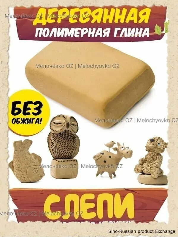 Wood Clay Глина для лепки деревянная, полимерная глина