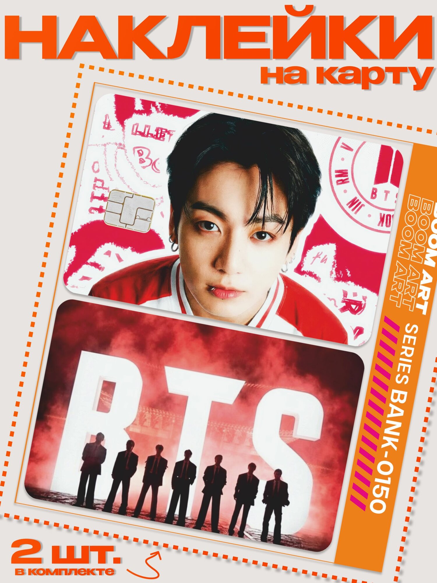 Наклейка на банковскую карту BTS Чонгук