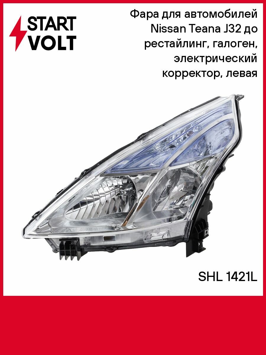 Фара для автомобилей Nissan Teana J32 (08 ) до рестайлинг, галоген, электрический корректор, левая STARTVOLT SHL 1421L
