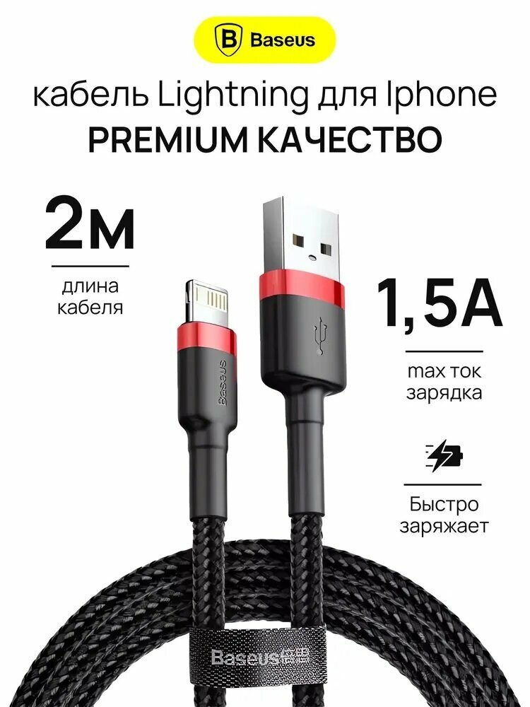 Кабель для мобильных устройств USB 2.0 Type-A/Apple Lightning, 2 м, черный, красный
