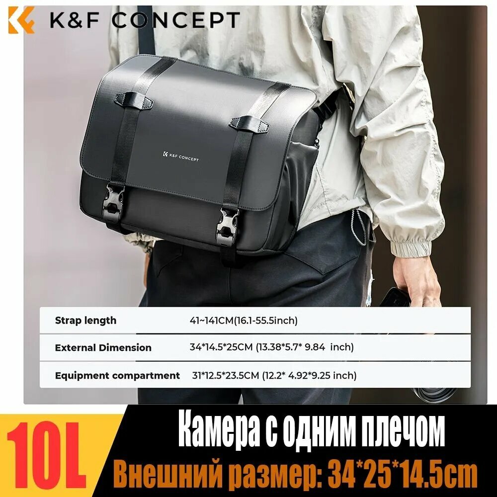 K&F Concept Камера с одним плечом, емкость 10L, водонепроницаемая и сейсмостойкая, Urban Wander 10 Series
