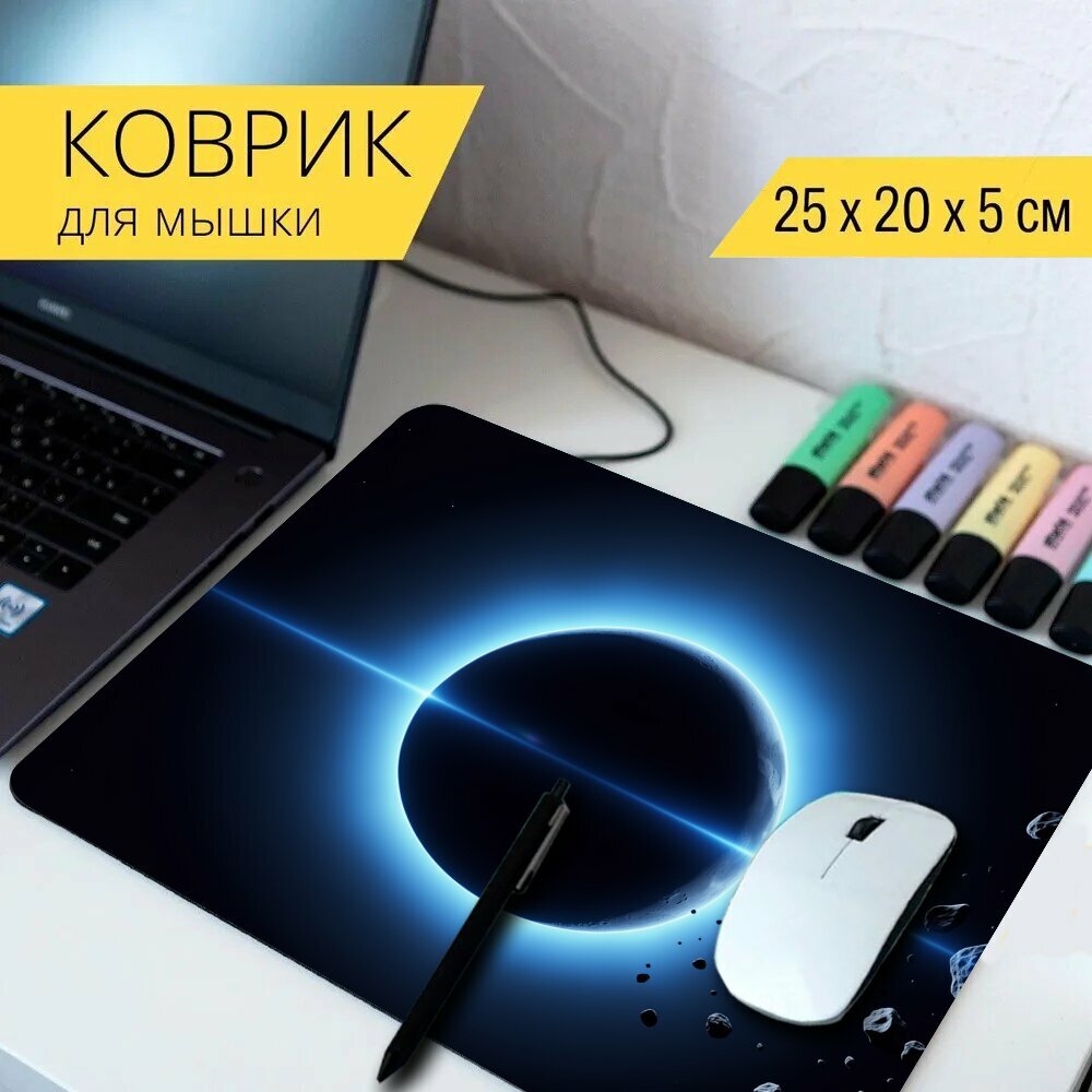 Коврик для мыши с принтом "Затменная планета в космосе. Футуристическая космическая сцена с темным небесным телом в ярком голубом ореоле, рассеянными астероидами и звездным." 25x20см.