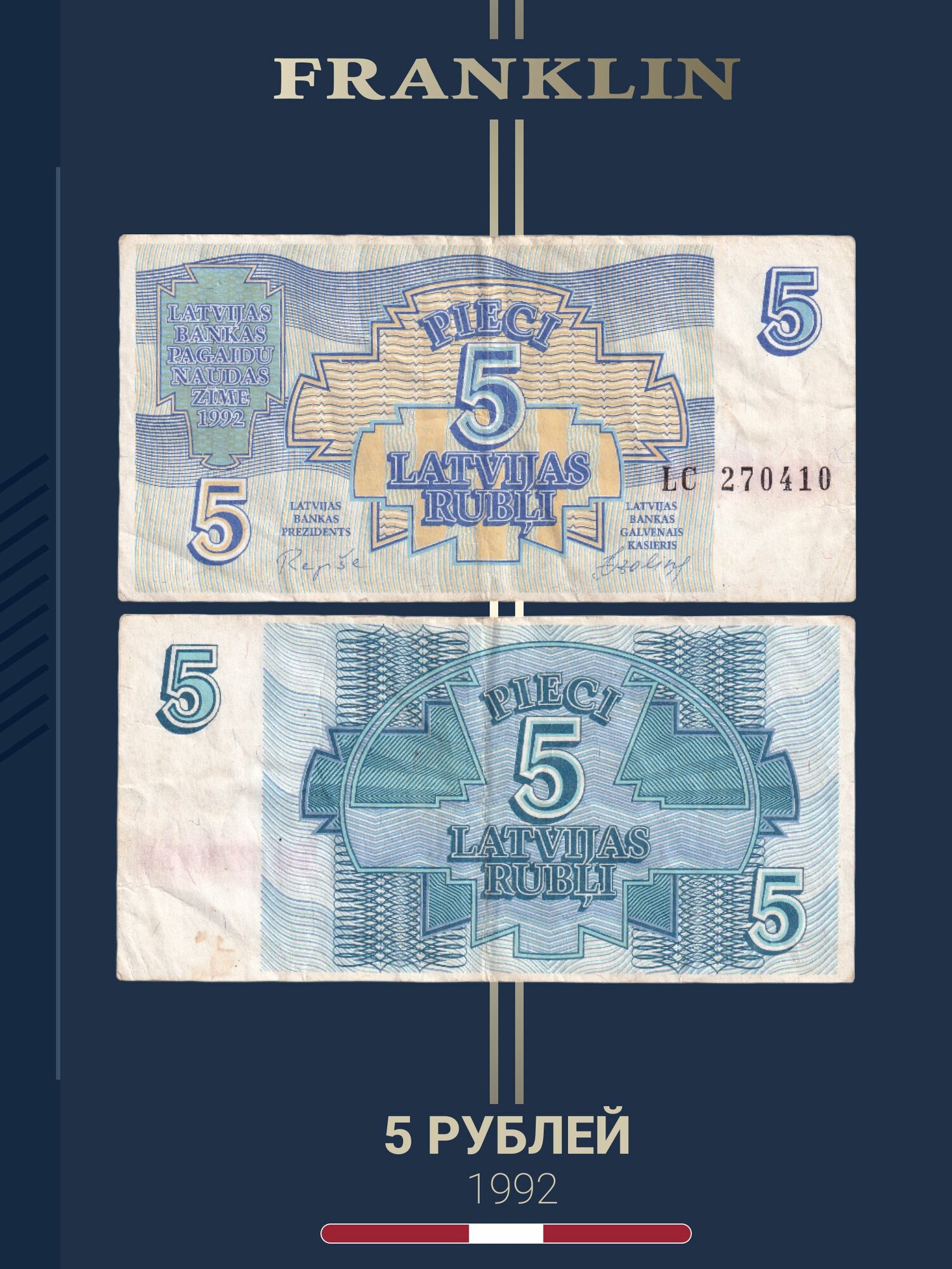 Банкнота Латвия 5 рублей 1992 год (VF) Pick 37a