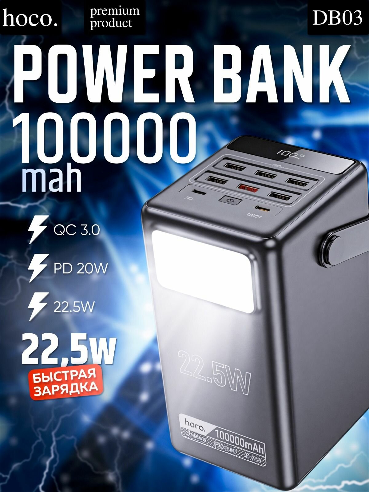 Мощный большой внешний аккумулятор повербанк на 100000mah/ пауэрбанк быстрая зарядка 22.5W + фонарь / портативная зарядка