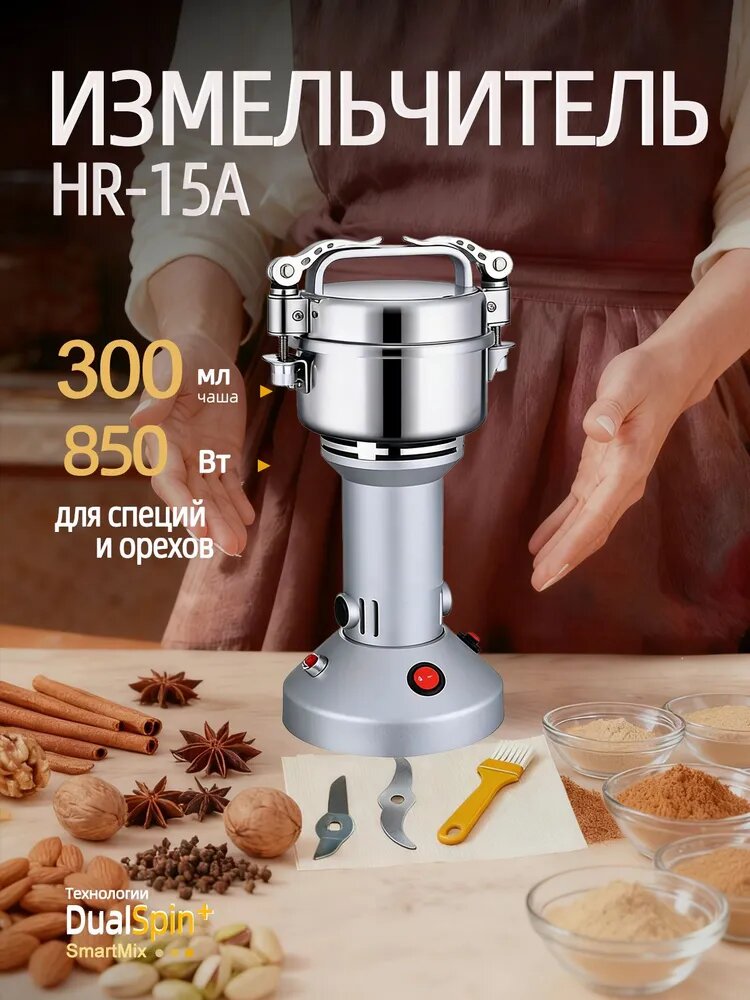 Электрическая мельница для зерна, Большая емкость, 300 г, Миксер для пшеницы, измельчитель для сухой еды Измельчитель орехов