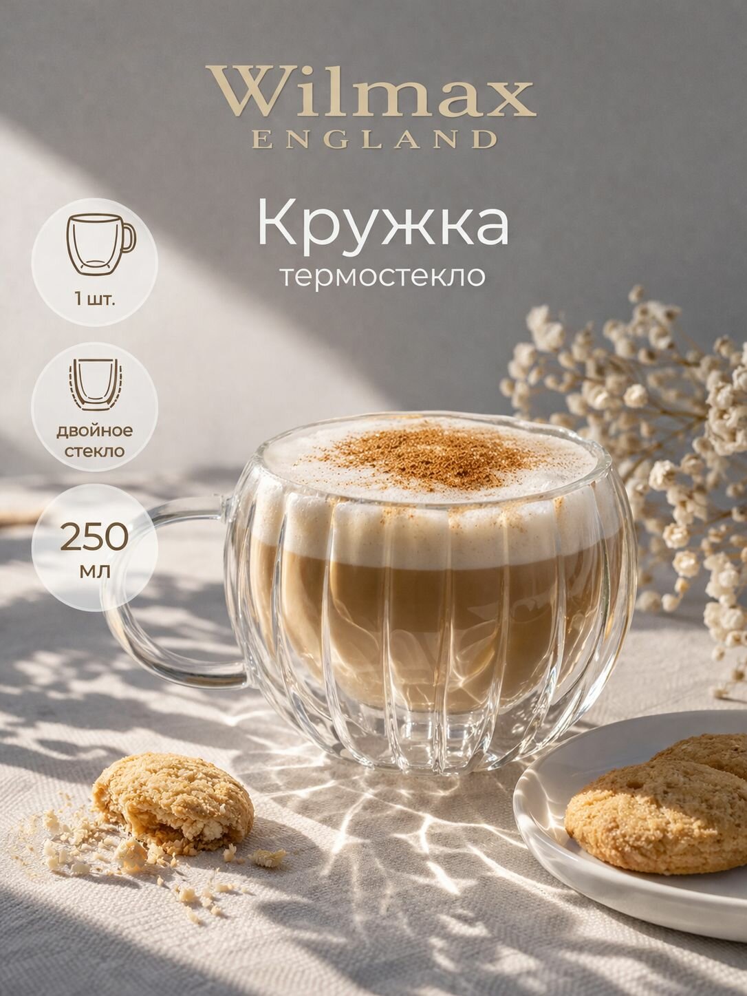 Кружка 250 мл. d90 мм. h70 мм. с двойными стенками Термостекло Wilmax