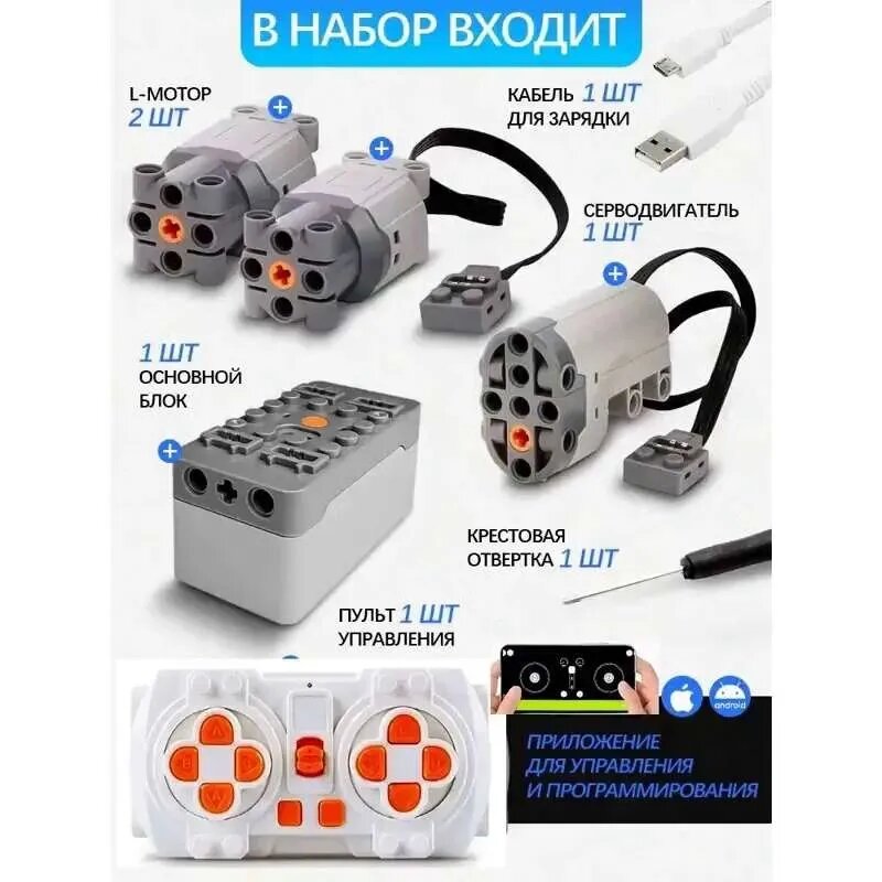 Запчасти для радиоуправляемой игрушки конструктора, набор электрики, моторчики, модули, пульт управления