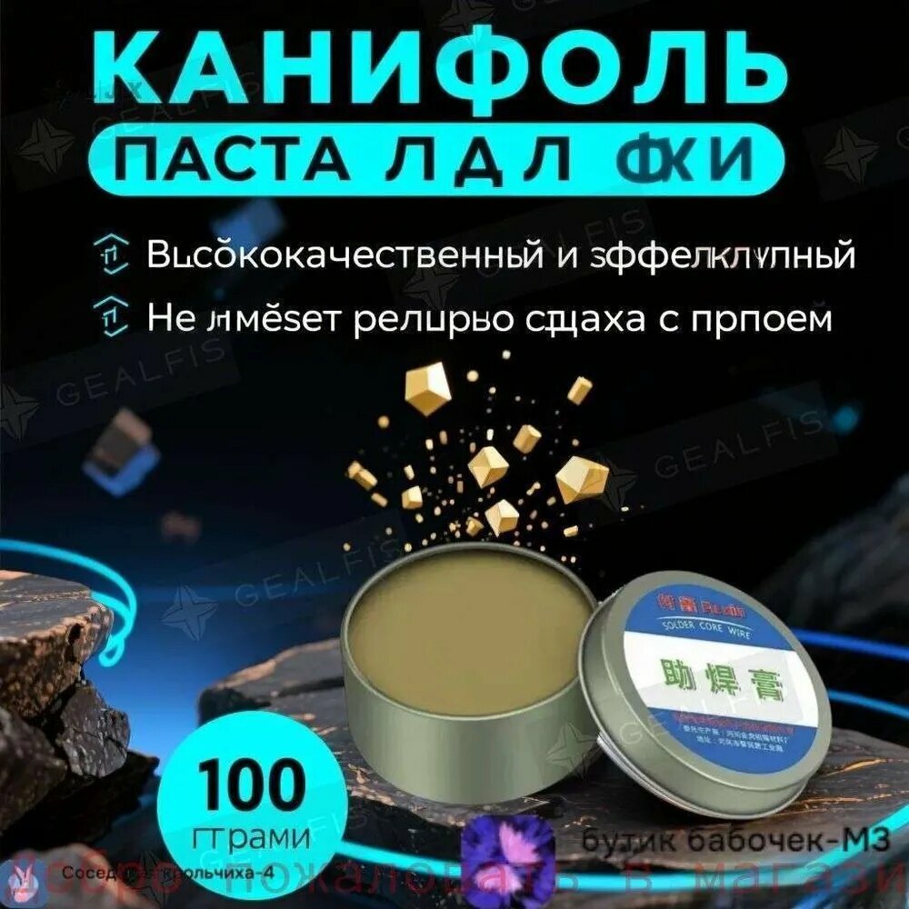 Активатор жала паяльника, средство для очистки и восстановления паяльного жала