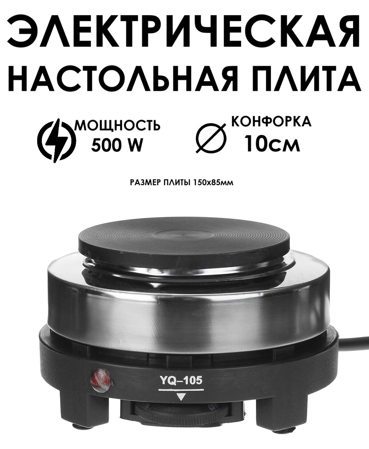 Электрическая мини плита настольная механическая 500 Вт