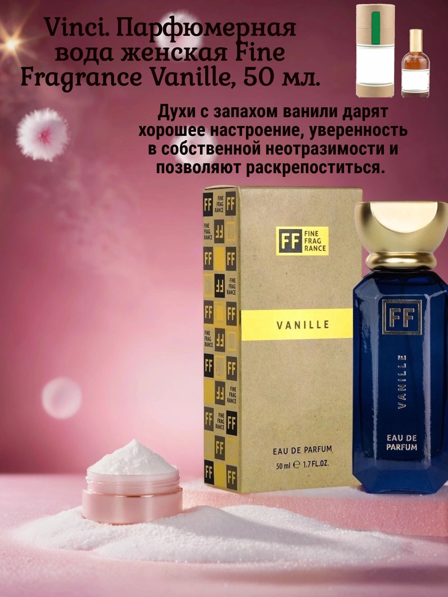 Vinci. Парфюмерная вода женская Fine Fragrance Vanille, 50мл.
