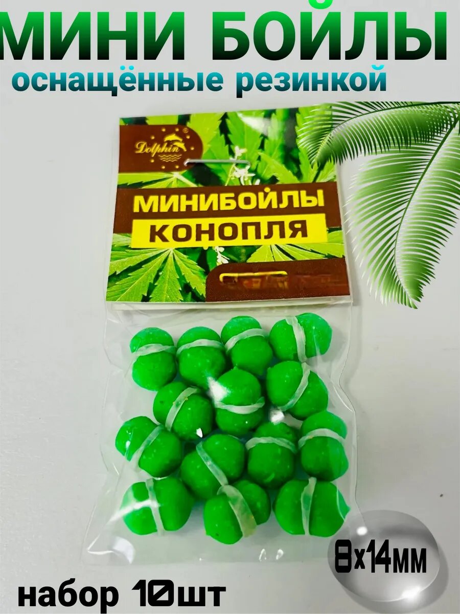 Мини бойлы Конопля