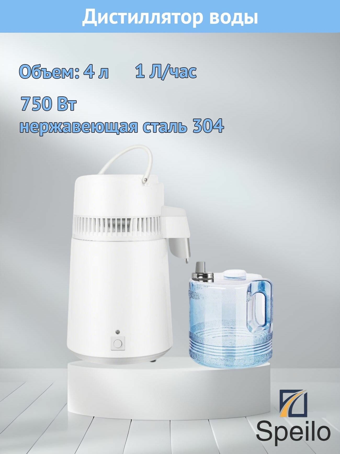 Дистиллятор чистой воды, 4L дистиллированная вода, электрическая очиститель из нержавеющей стали