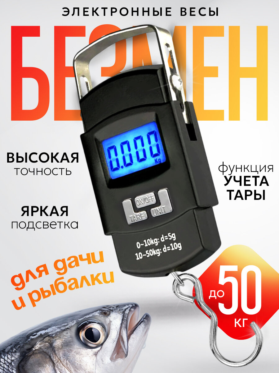 Безмен электронный ручной до 50 кг, кухонные весы с подсветкой и тарой, цифровые весы для багажа и рыбалки