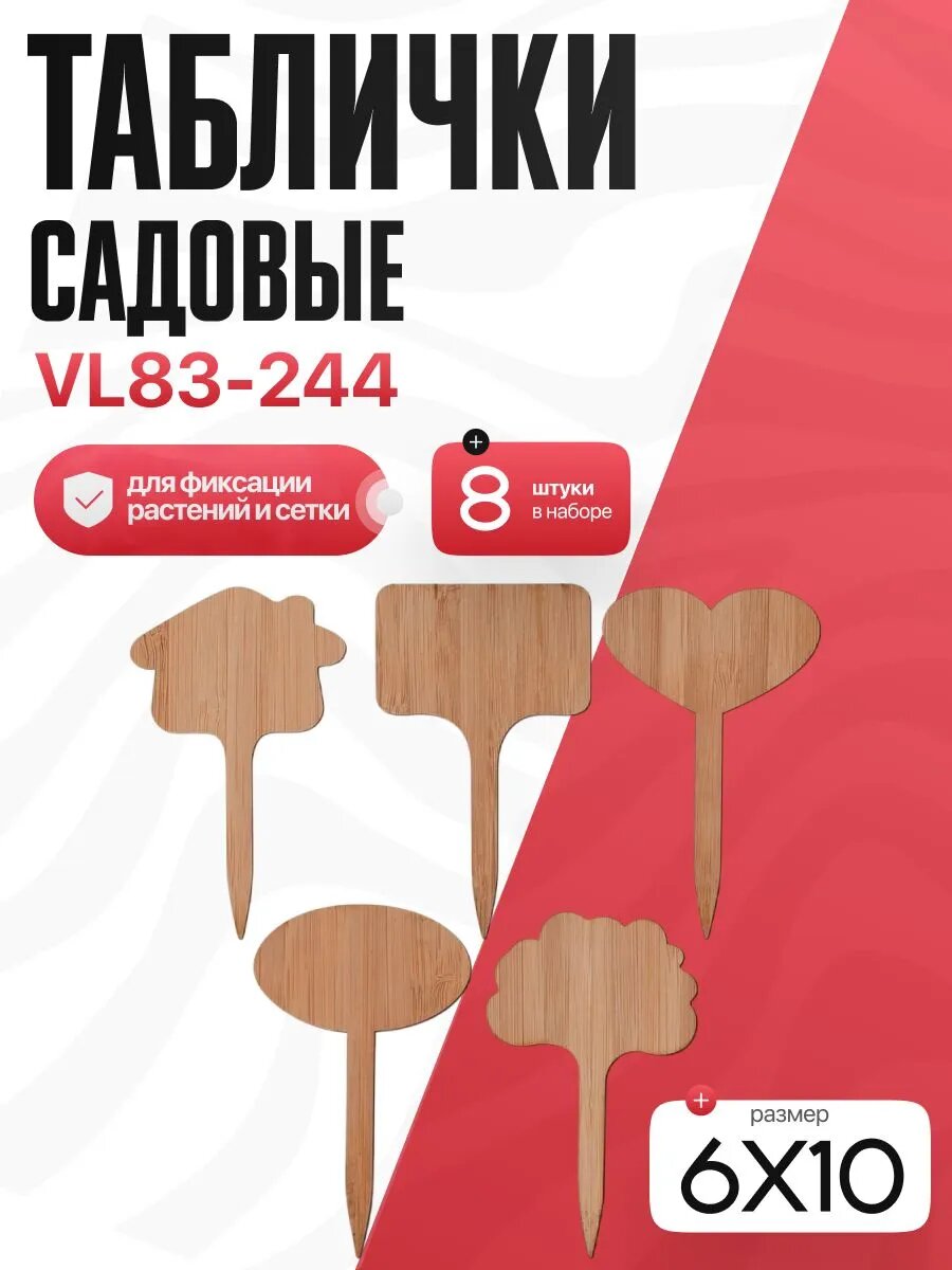 Набор садовых табличек мультидом VL83-33 8 шт 6x10 см, для маркировки растений, пластик, для рассады и цветов