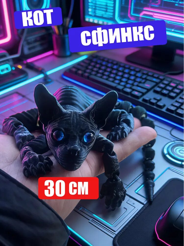 Кот сфинкс подвижная 3д игрушка (30см)