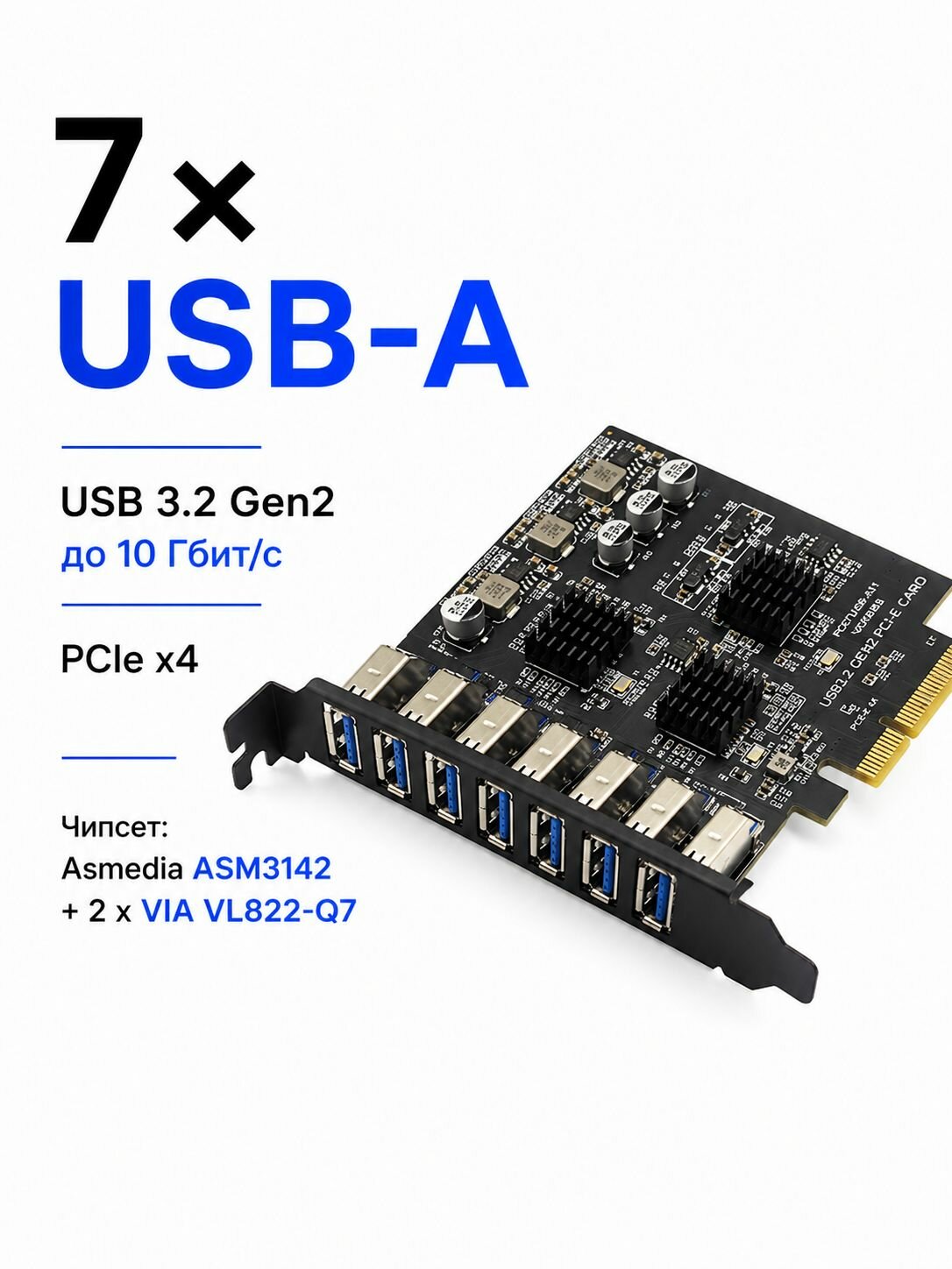 PCIe контроллер USB 3.2 Gen2 10 Гбит/с, 7 портов USB-A, чип ASM3142 + VIA VL822-Q7, адаптер ORIENT AM-U3142PE-7A