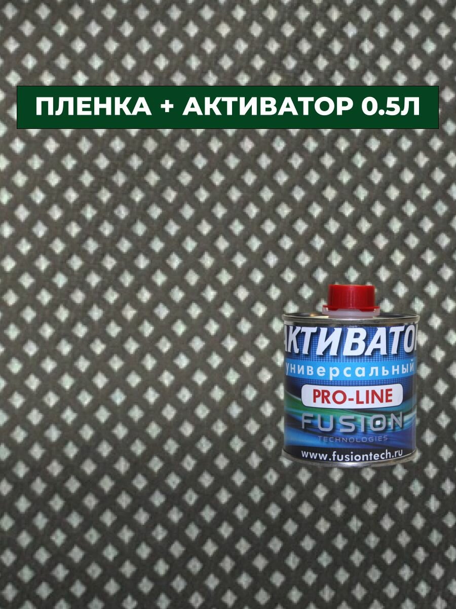 Пленка для аквапечати CD-186 Карбон 5 погонных метров + Активатор 0,5л