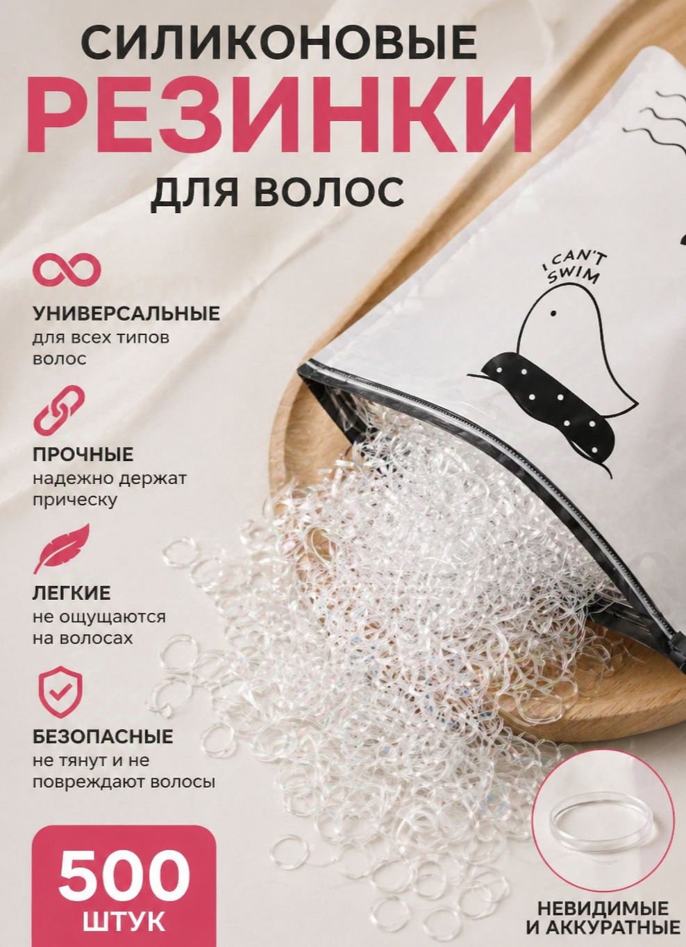 Комплект резинок для волос/силиконовые/одноразовые-500 шт. прозрачные