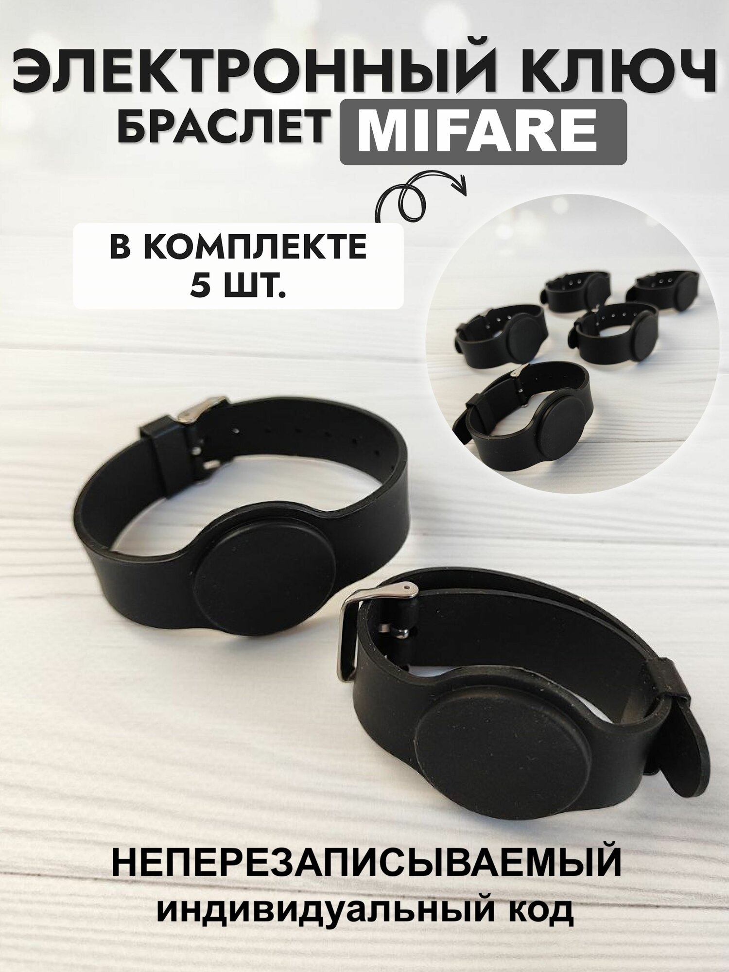 Бесконтактный Smart-браслет Mifare TS с застёжкой- 5 шт. в комплекте - чёрный