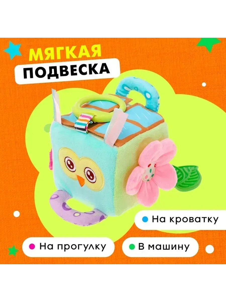 Мягкая подвеска Бизикубик для кроватки и коляски