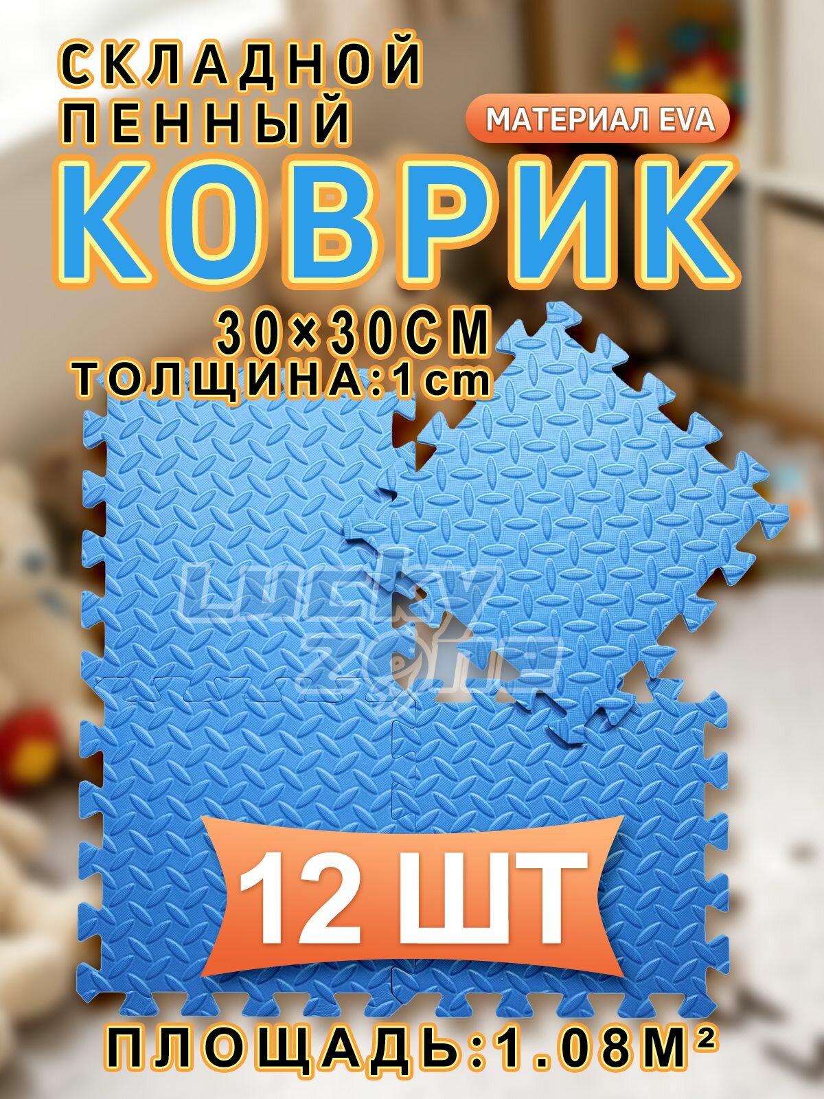 Спортивное Напольное Покрытие, 12 Шт, 30*30 См