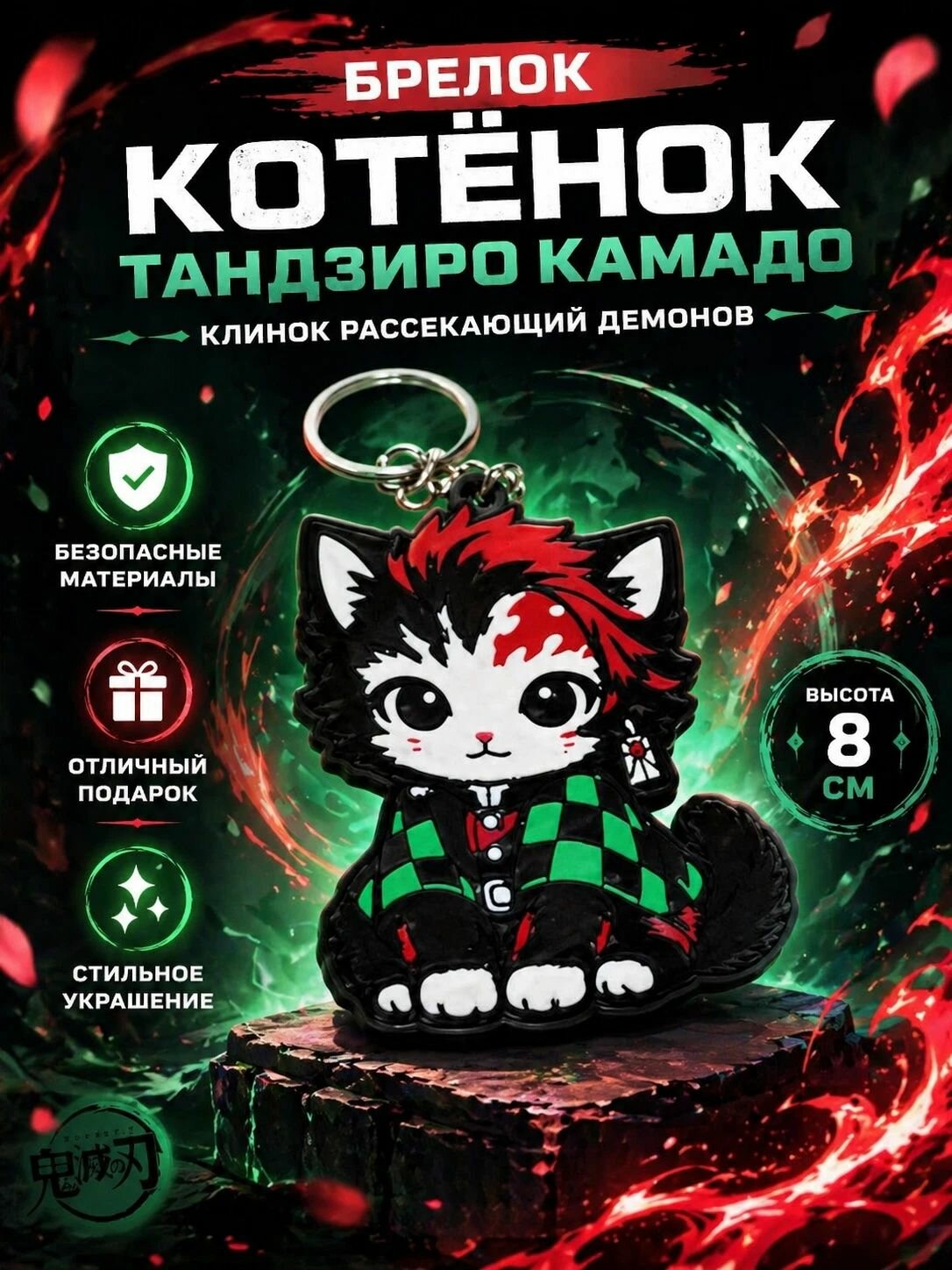 Брелок