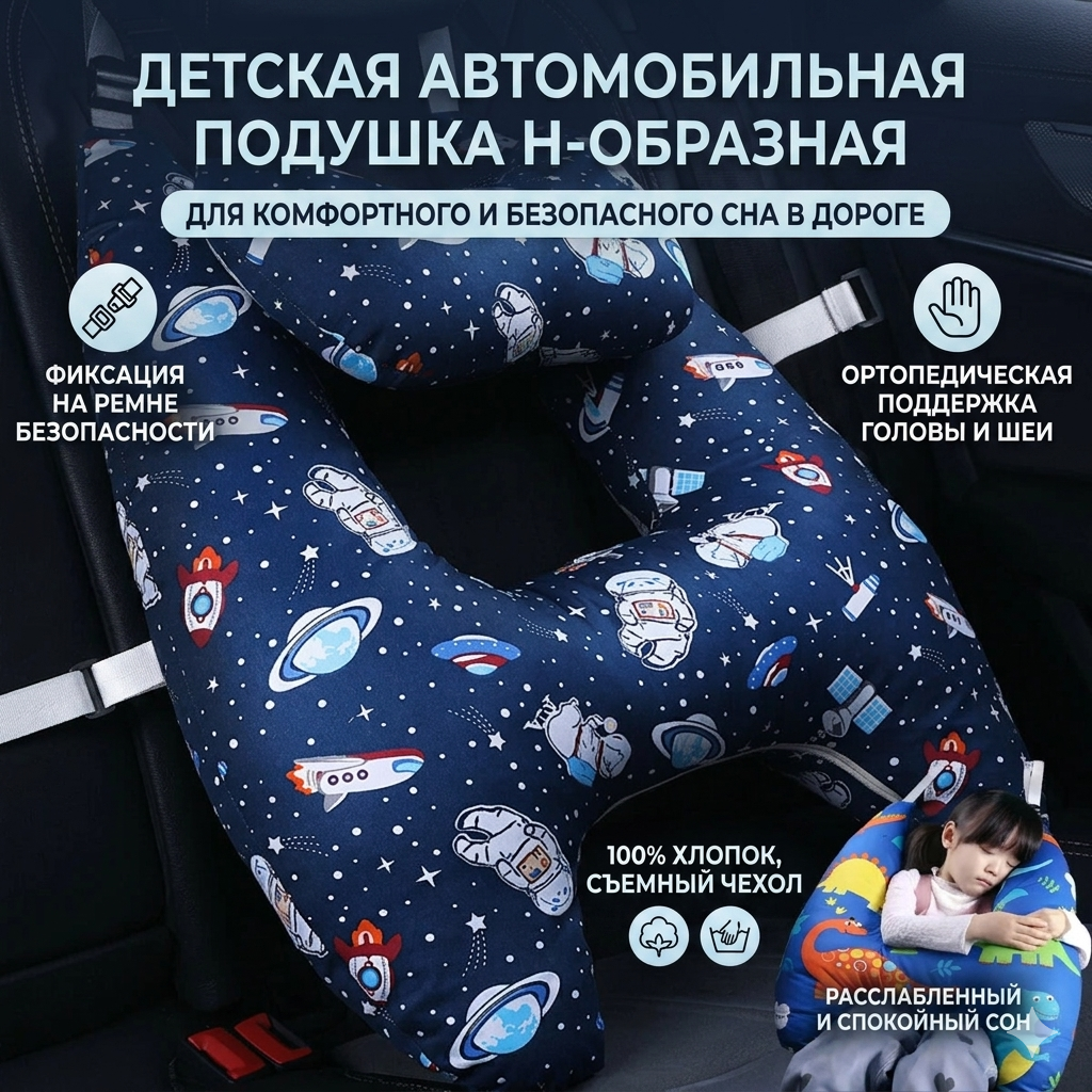 Автомобильный Держатель Для Головы Для Сна Для Детей, Н-образная, для головы , С маленькой подушкой