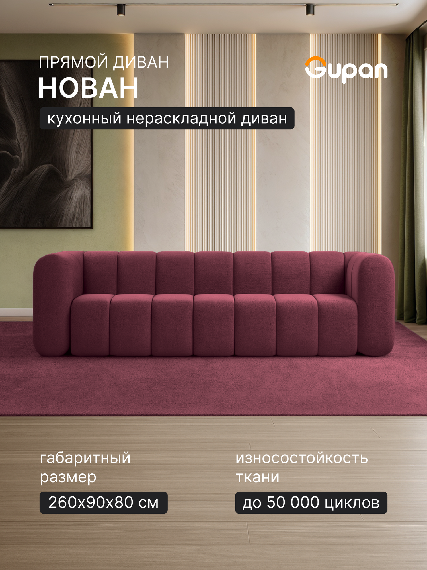 Диван кровать Gupan Нован, кухонный, Велюр Амиго Бордовый, беспружинный