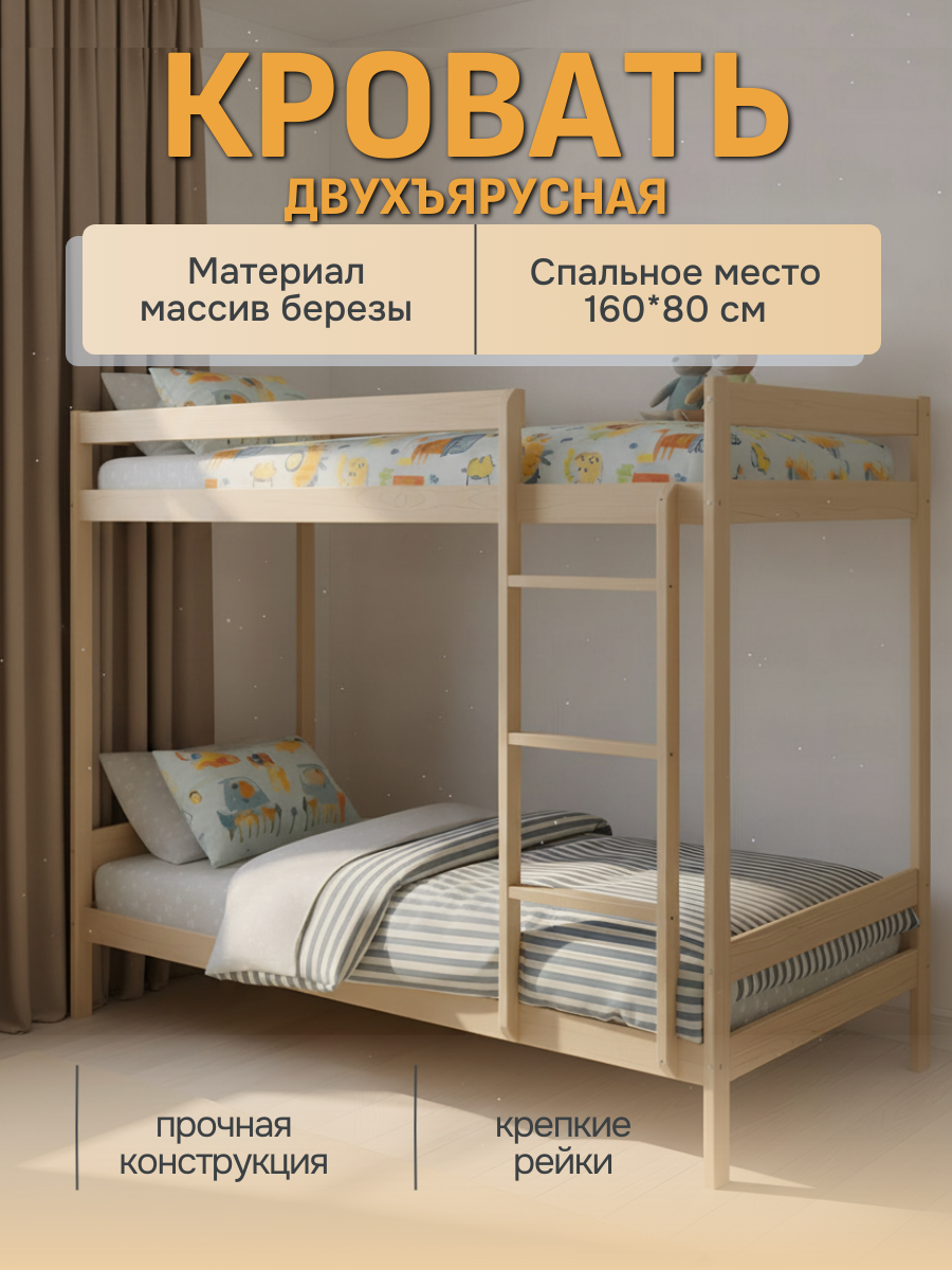 Двухъярусная кровать детская "Массив берёзы", 160x80 см, с лестницей