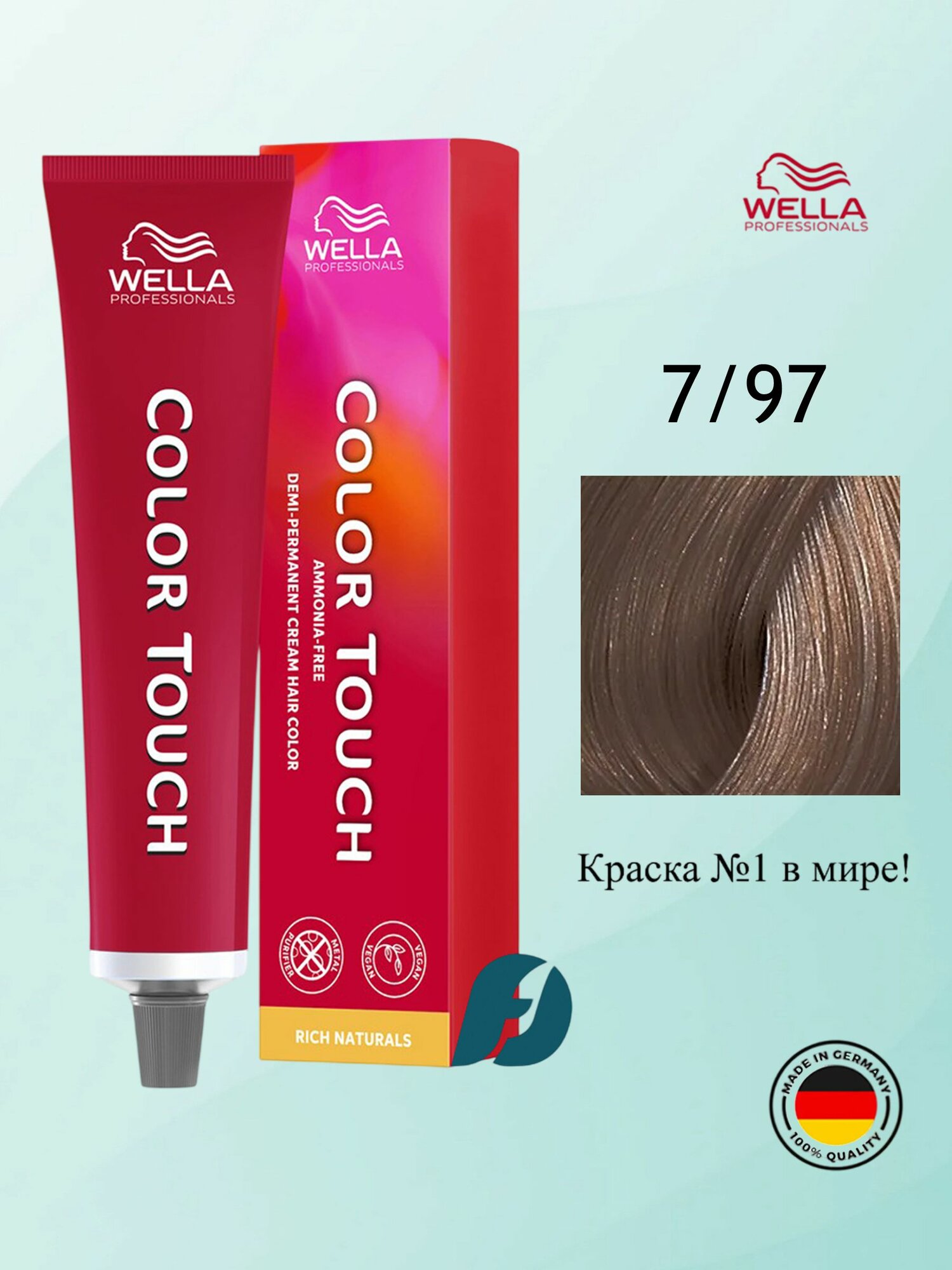 Wella Professionals Color Touch 7/97 интенсивное тонирование для волос - Блонд сандре коричневый, 60мл