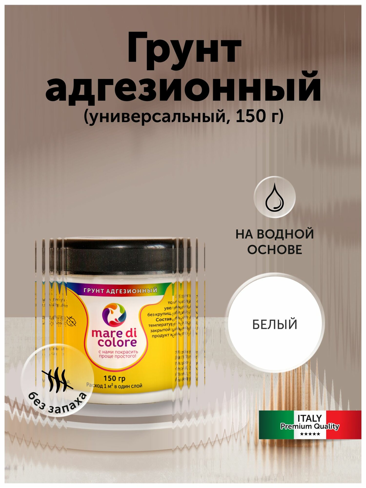 Грунт белый Mare di colore адгезионный для мебели 150 г