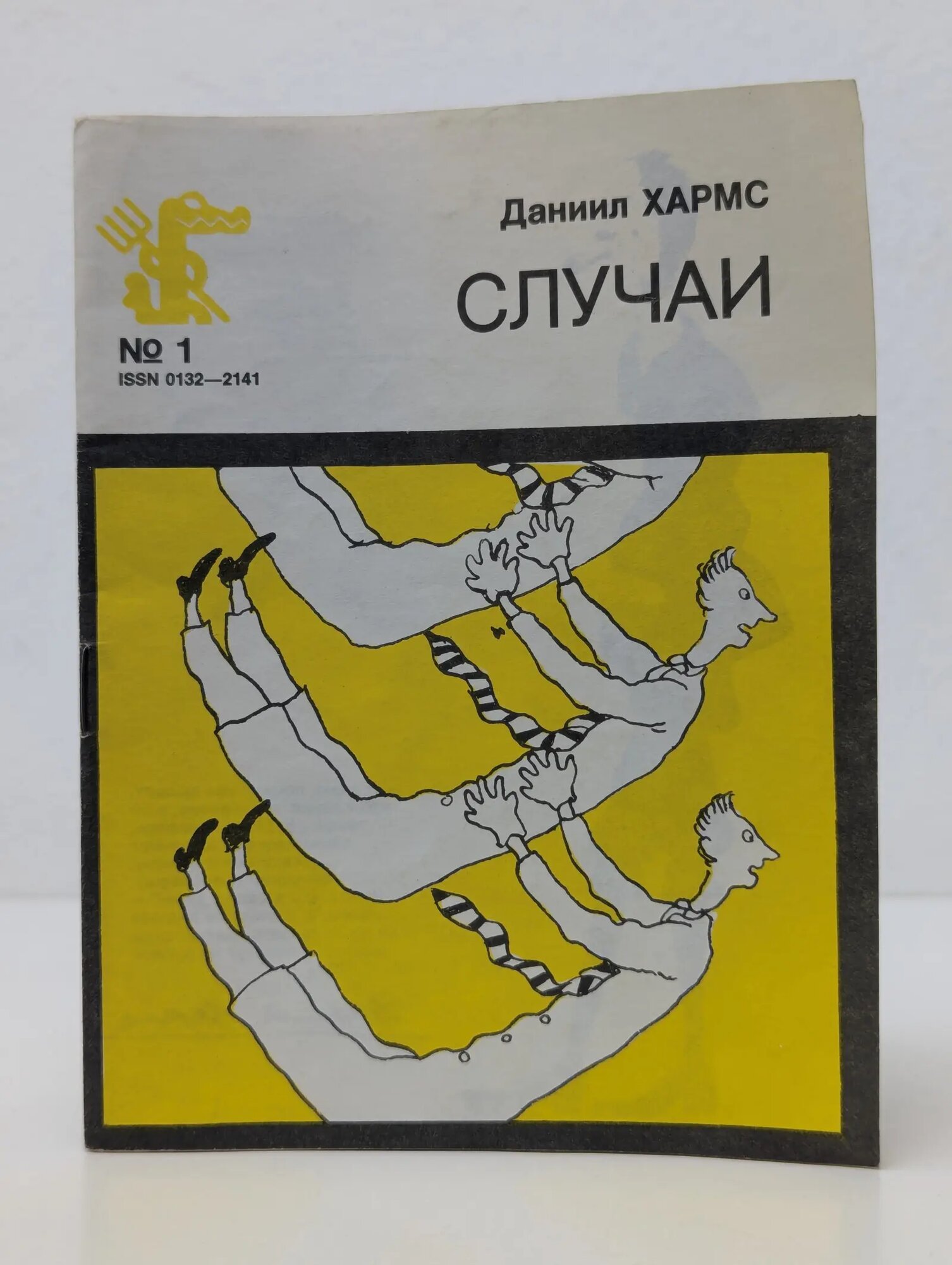 Библиотека крокодила. Выпуск № 1/1989. Случаи Хармс Даниил 1989