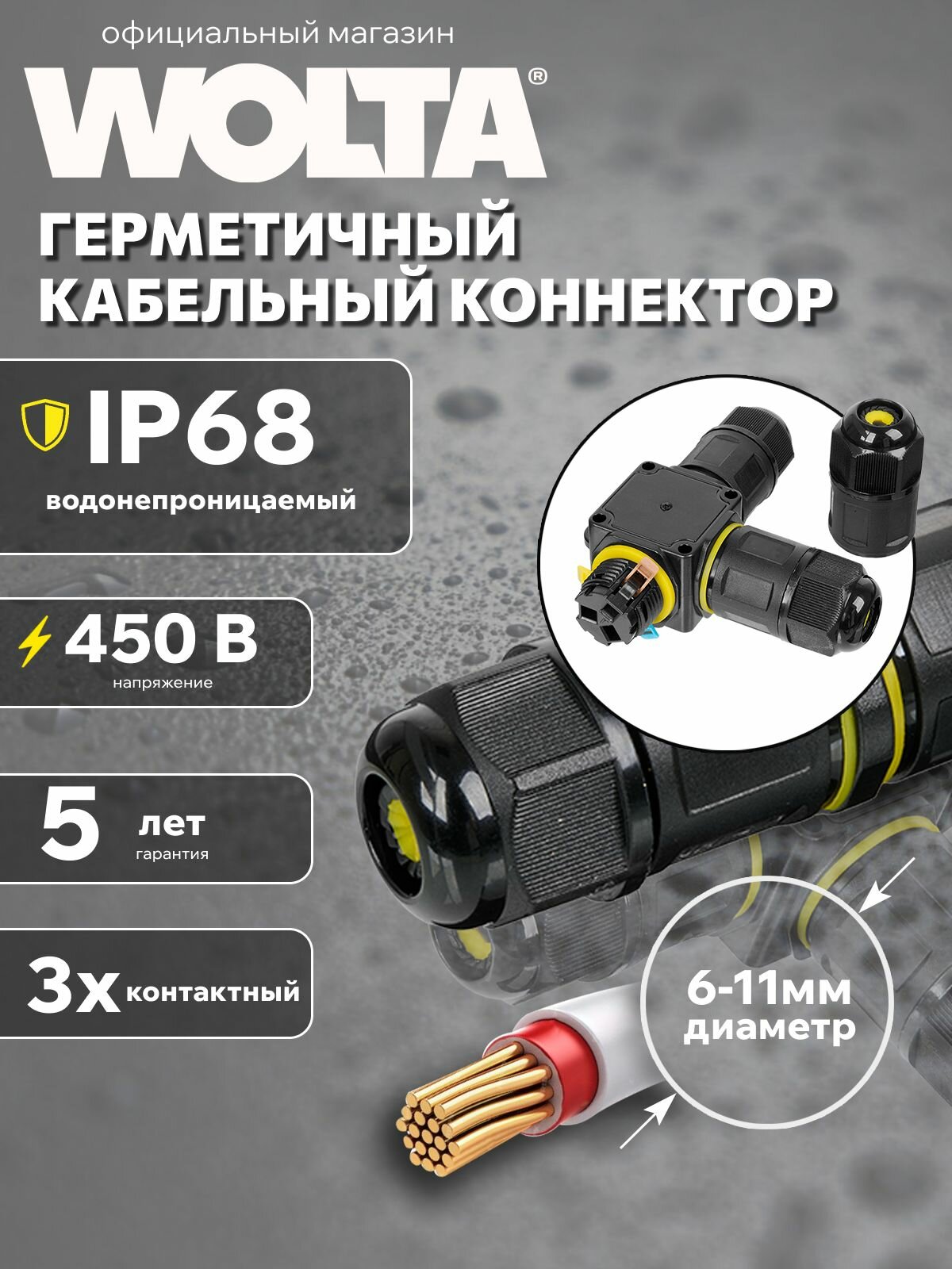 Герметичный коннектор, линейный коннектор для проводов, влагостойкий, 3 контактный +3 ввода WTB-WBD/01B
