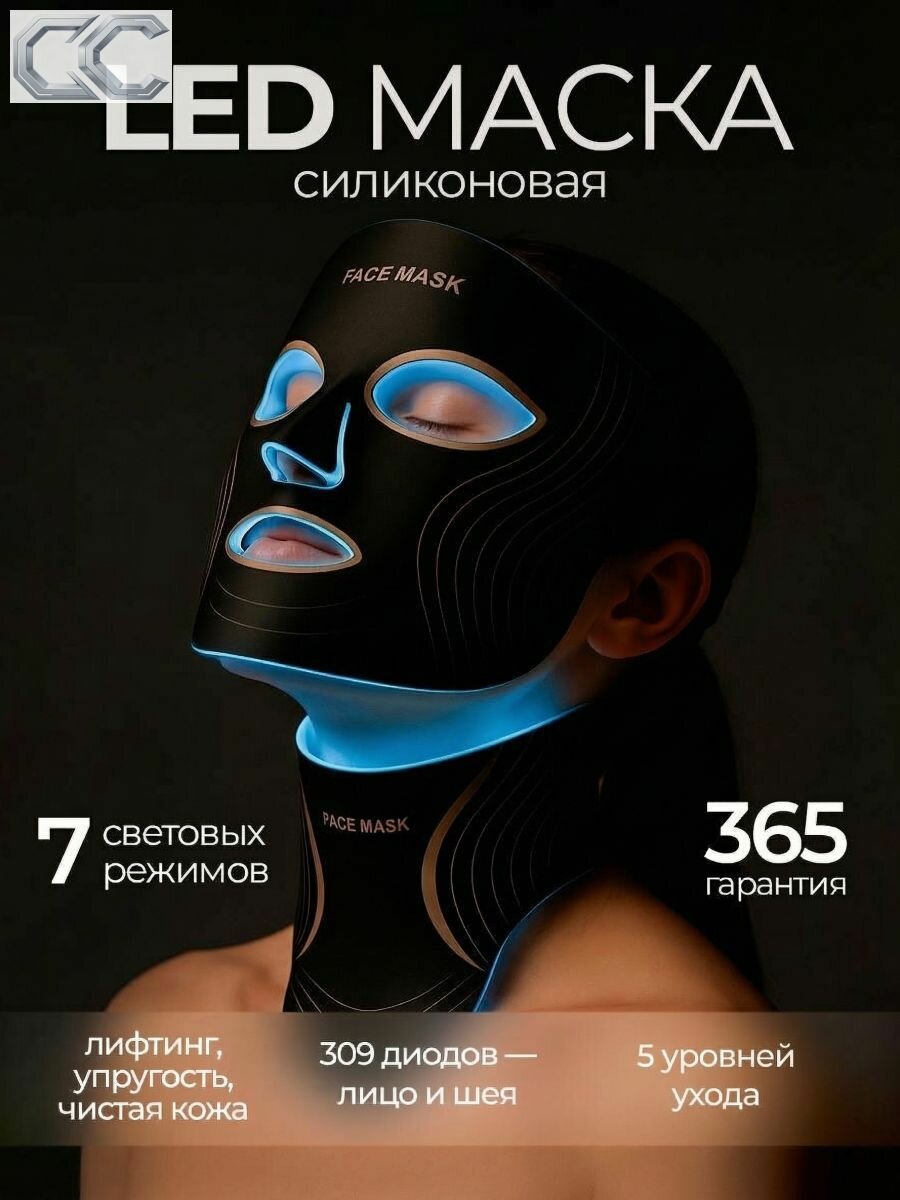 Светодиодная LED маска, для фототерапии, для лица и шеи, от прыщей, с аккумулятором, C642