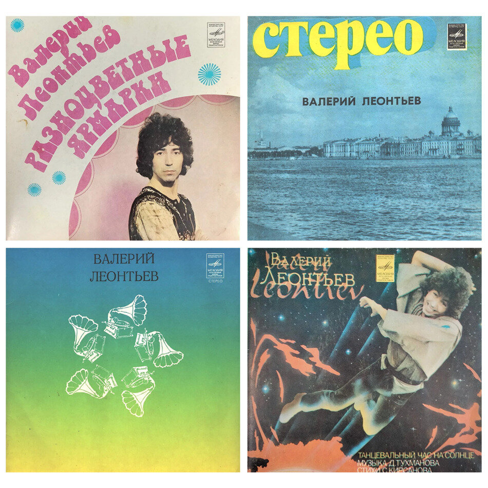 Винтажный винил Комплект — Валерий Леонтьев (4x7" Vinyl Single)