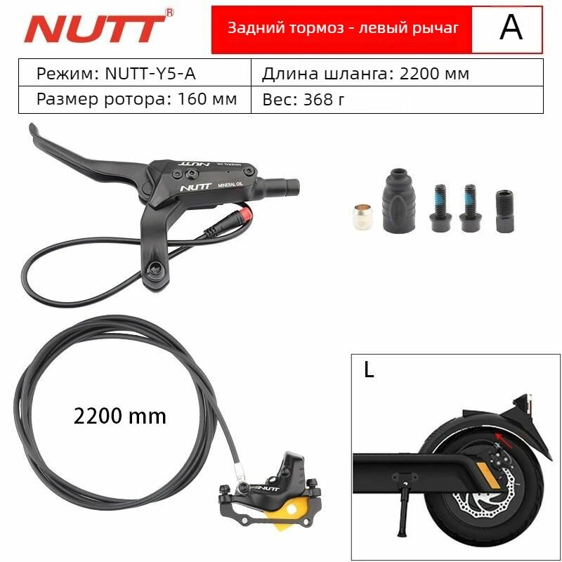 NUTT 4-поршневой гидравлический дисковый тормоз для электровелосипедов и электросамокатов Zero 10X/11X, Vsett 10+/9+, Kaabo Wolf Warrior 11