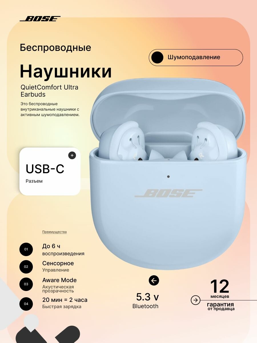 Беспроводные наушники Bose QuietComfort ultra Earbuds, Blue