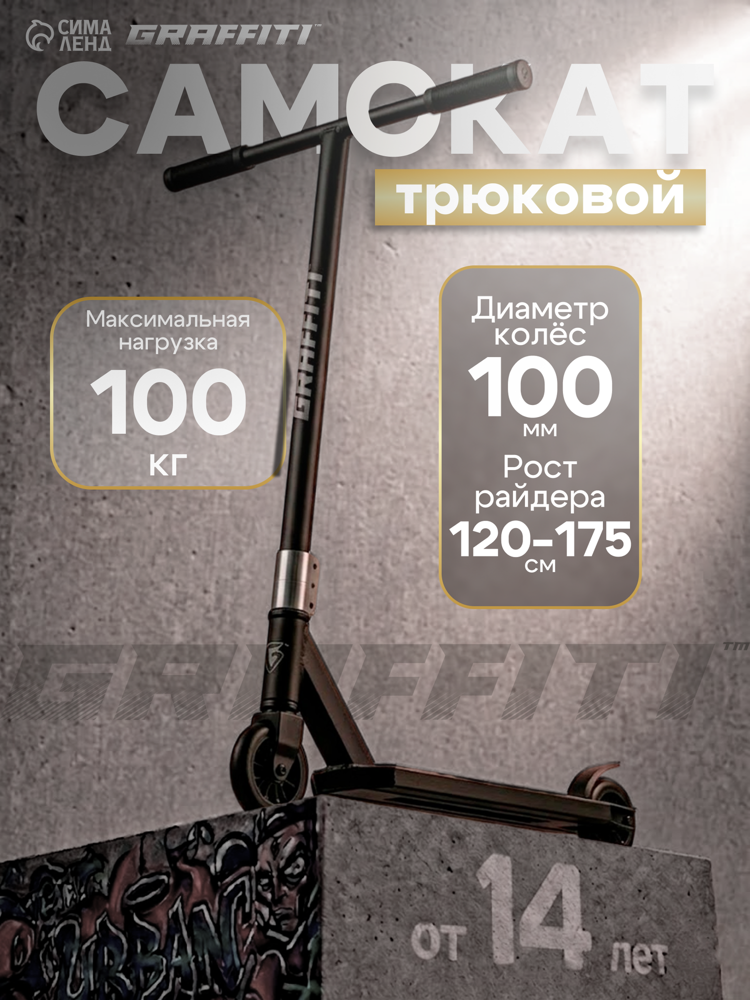Самокат трюковой GRAFFITI Clever 24, колёса PU 100 мм, резьбовая компрессия, ABEC 9 Chrom, красный