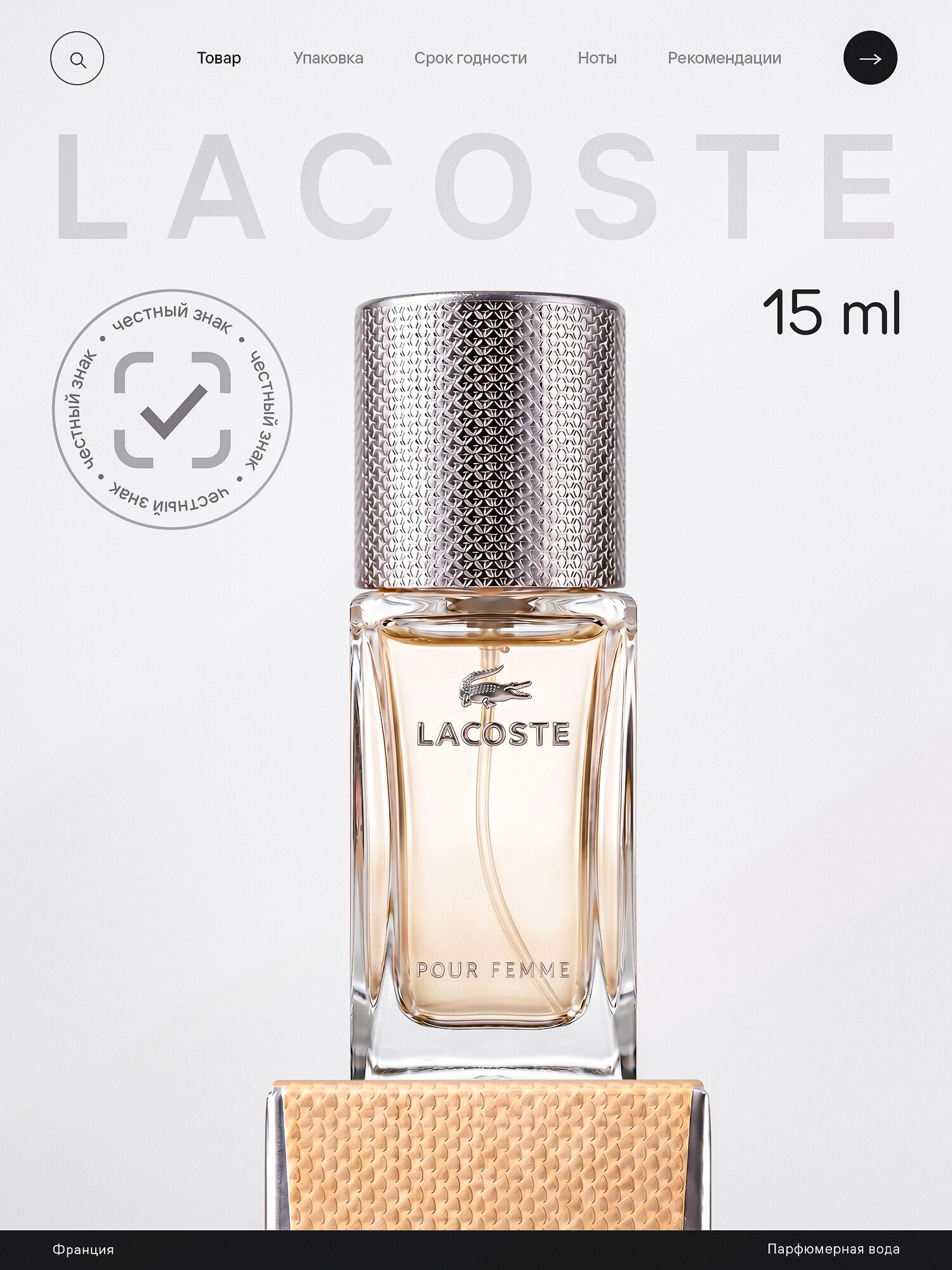 Парфюмерная вода Lacoste женская Lacoste Pour Femme 15 мл стойкие