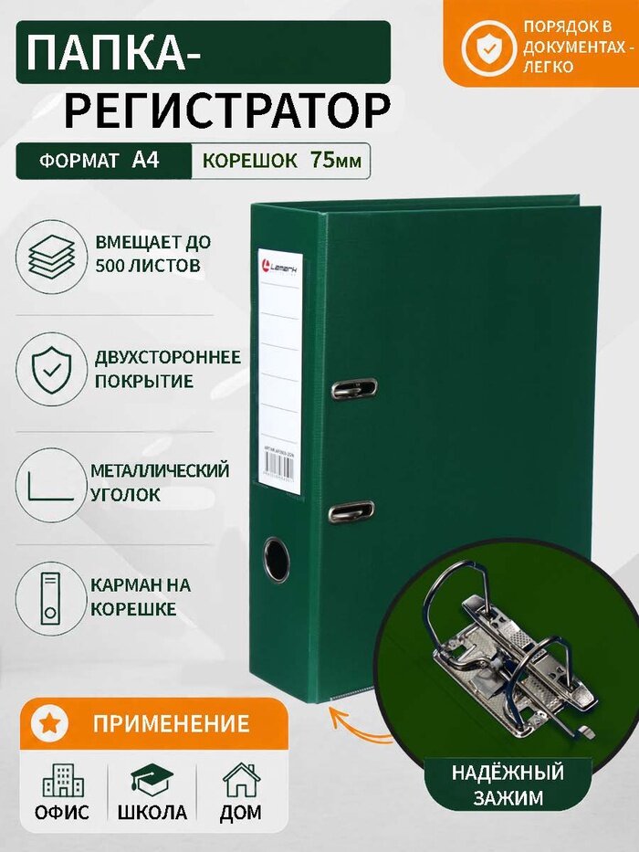 Папка-регистратор А4, 75 мм, Lamark, ПВХ, двухстороннее покрытие, металлическая окантовка, карман на корешок, собранная, зеленый/зеленый