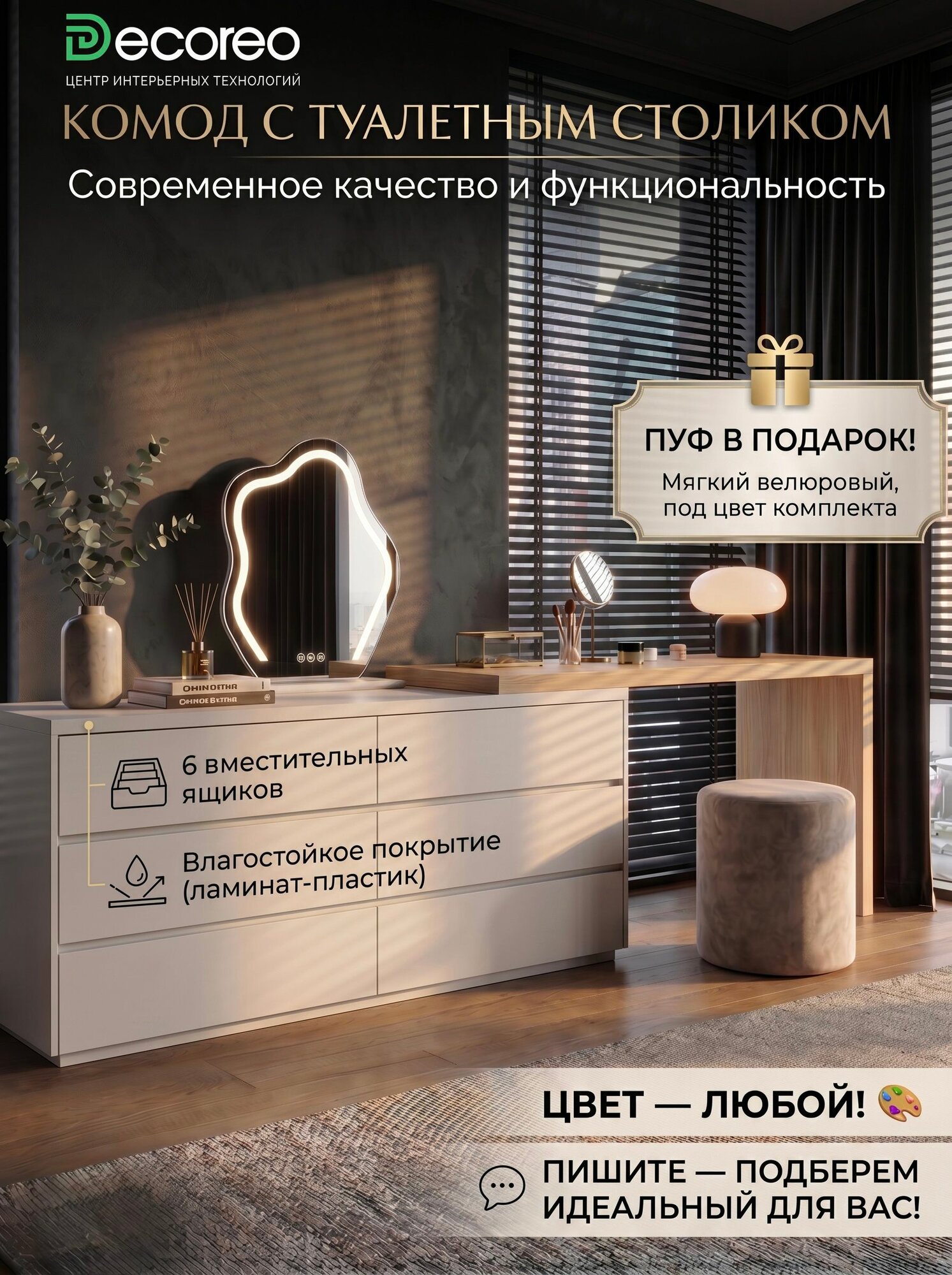 Комод с туалетным столиком