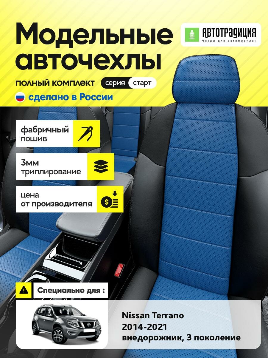 Чехлы на Рено Дастер