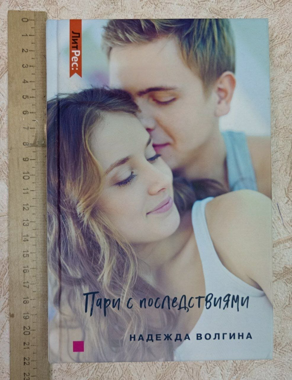 Пари с последствиями