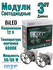 BI LED линзы 3.0 MTF LIGHT QUADRIX, 12В, 58/80ВТ, 6000К, 4200LM, 3" круг, 4ая ли...