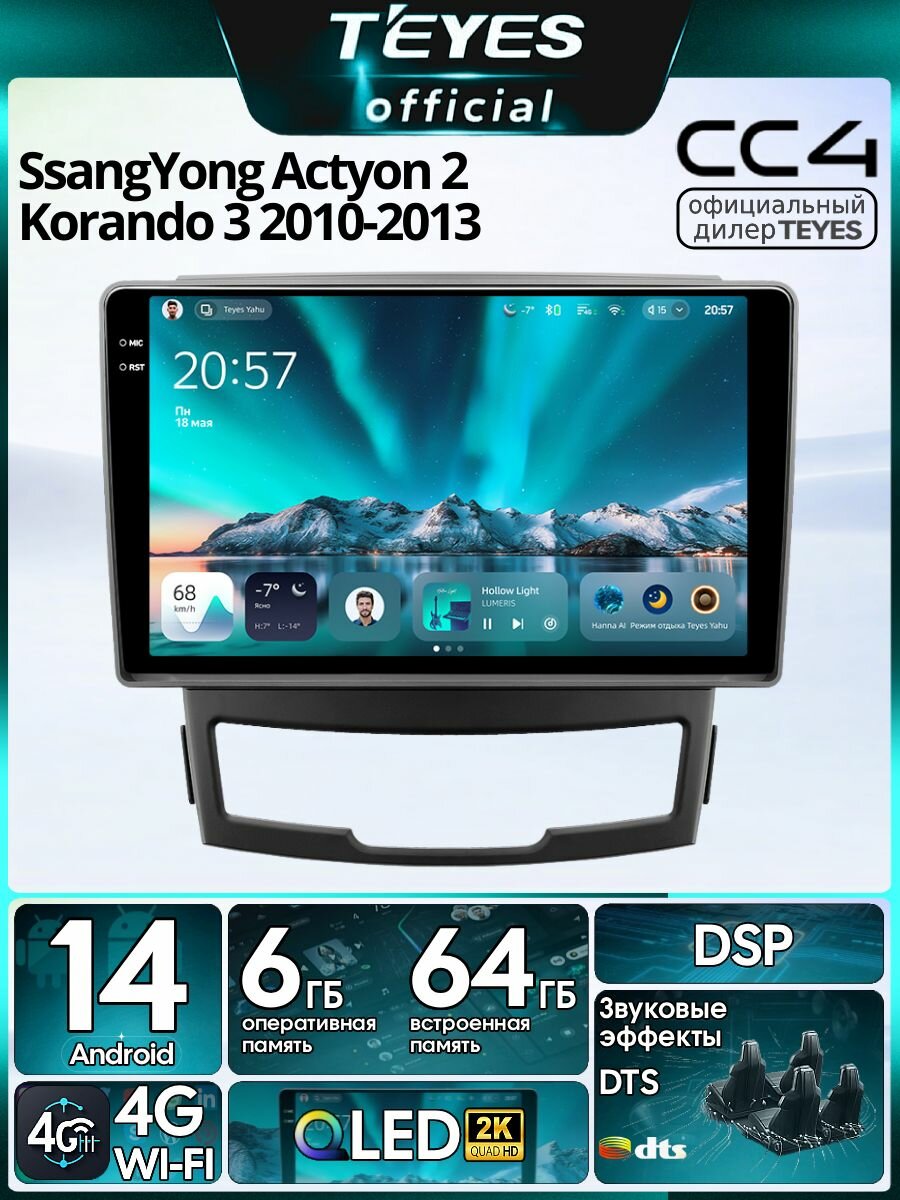 Магнитола SsangYong Korando 3 2010-2013 Teyes CC4 6/64GB Тиайс, штатная магнитола, QLED, DSP,4G, Wi-Fi, CarPlay, 2DIN