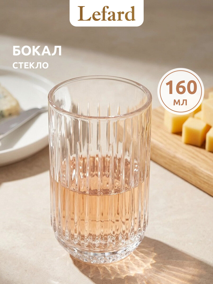 Стакан Lefard "Lines" 430 мл
