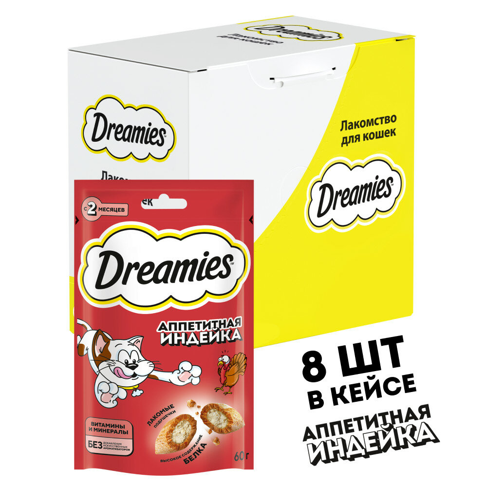 Лакомство DREAMIES для взрослых кошек с добавлением индейки, 8 пачек по 60 г