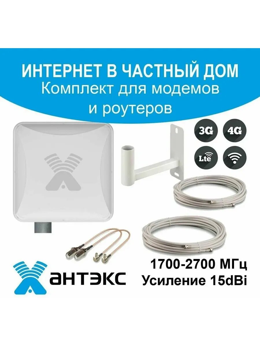 Антенна Antex PETRA BB, MIMO с кабелем и переходниками TS9